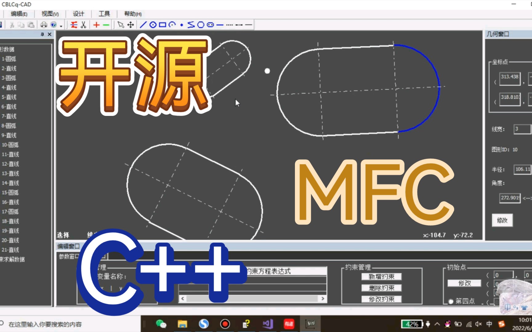 【开源】自制CAD分享(mfc, c++)