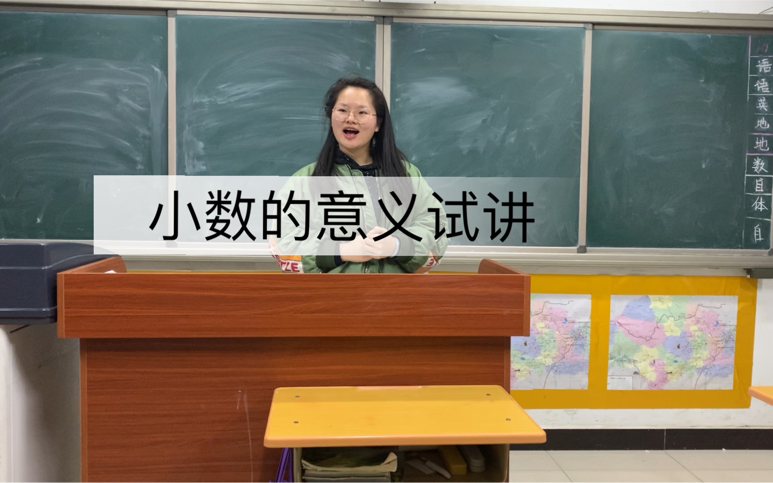 小学数学-小数的意义试讲