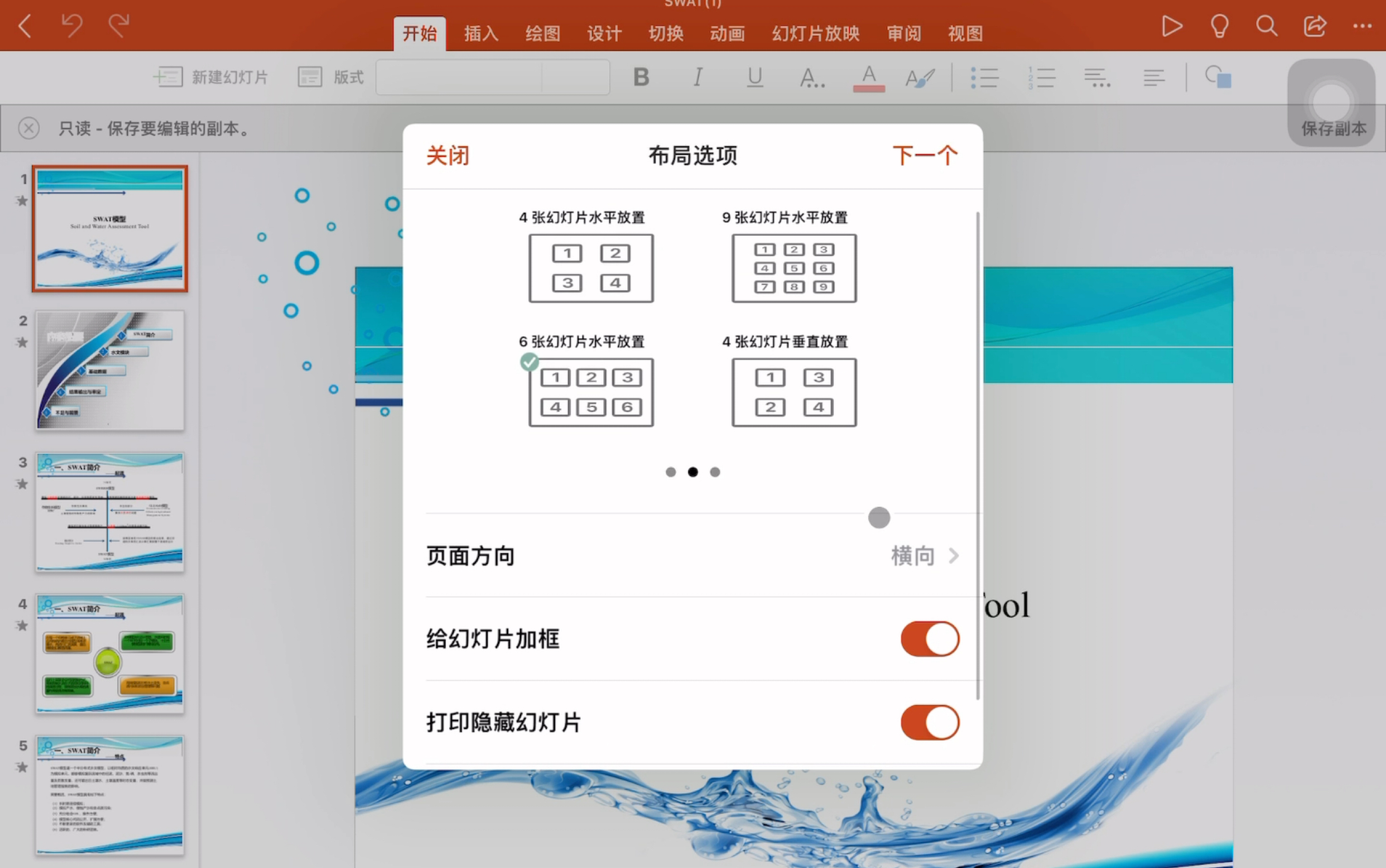 怎么仅用iPad把ppt打印成一页6张?iOS怎么给QQ分享大文件?电脑看...