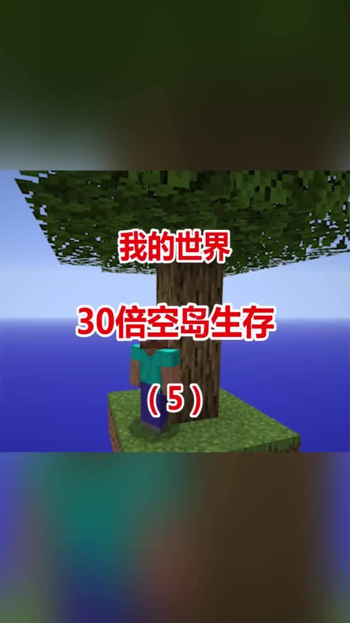 我的世界30倍掉落空岛新的刷怪塔