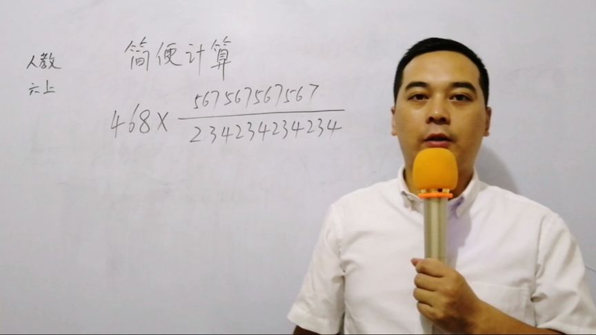这道六年级数学题很吓人,很多同学一看就放弃,老师教你简便计算