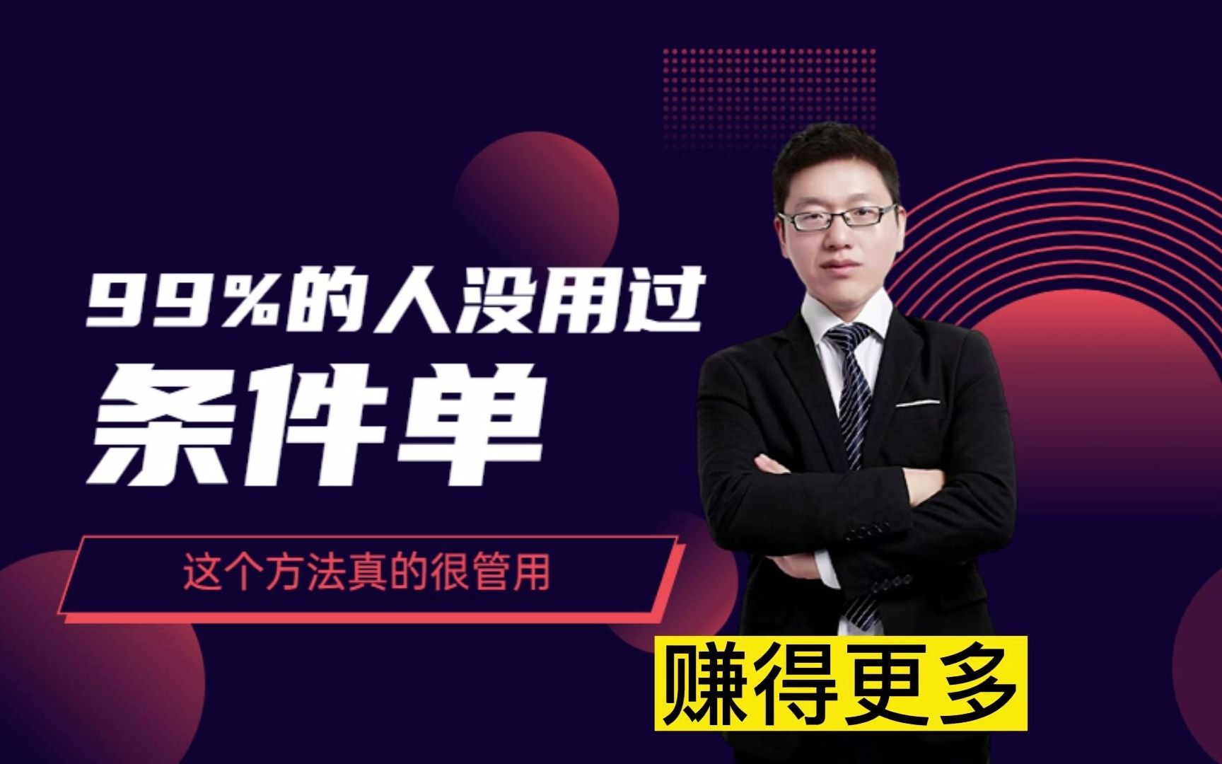 ߔ�可转债条件单怎么设置?只要思路对了,不同券商也容易解决