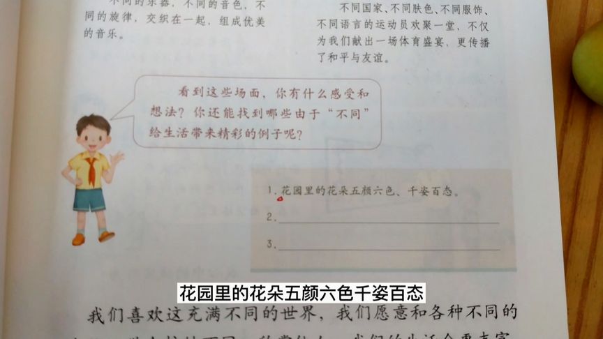 第2课不一样的你我他(良良和豆豆一起研究三年级道德与法治下)