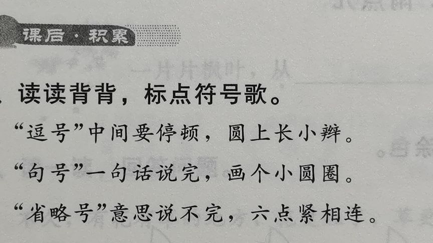 一年级语文:学习标点符号歌,掌握常见标点符号的用法