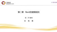 2.2Revit的建模规则——轴网之加强篇