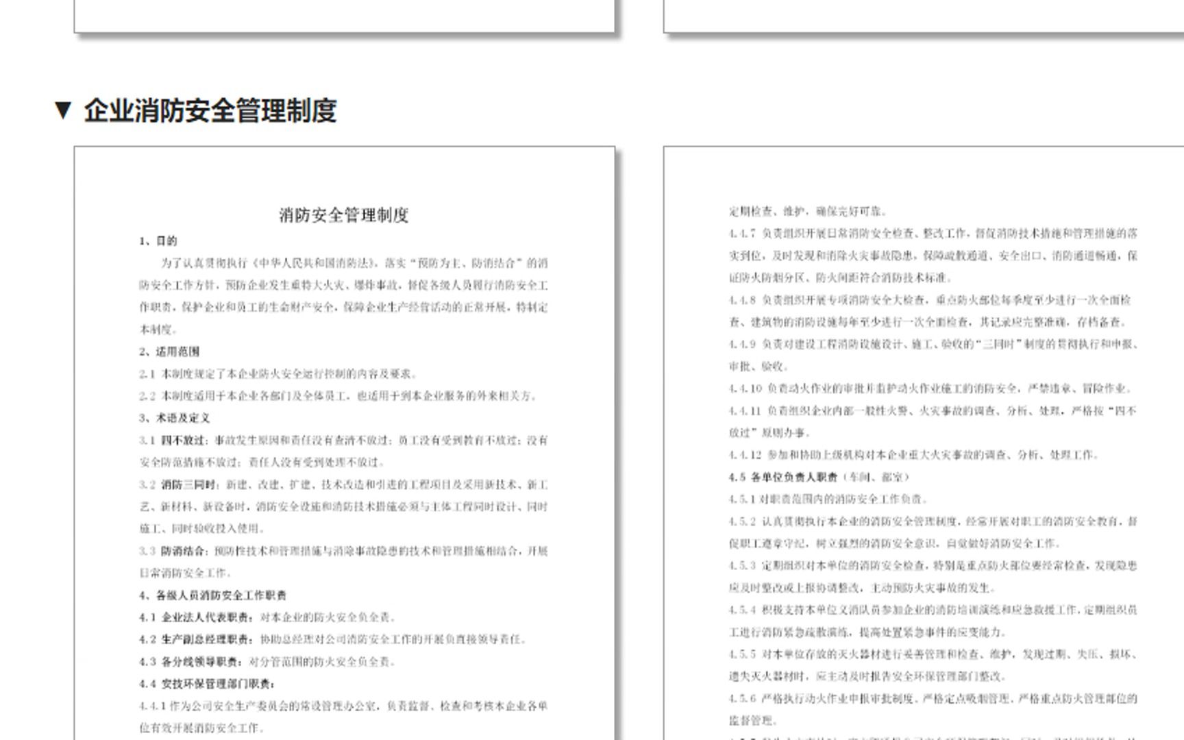 企业消防安全应急预案及制度
