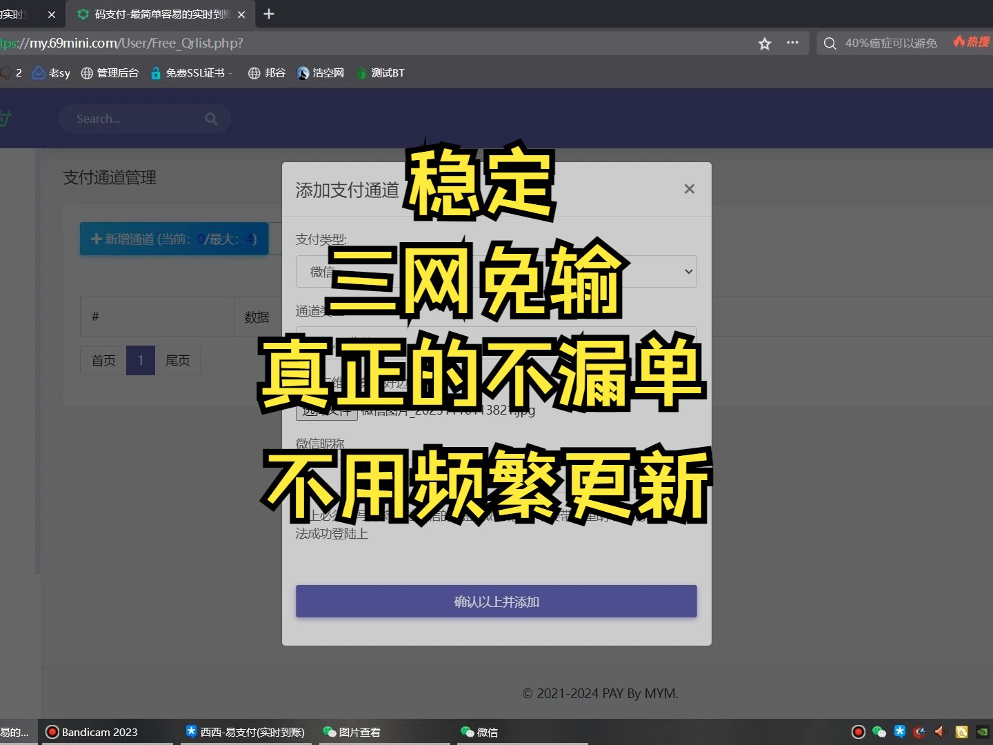 免费码支付-实时到账-第五步:微信自挂教程