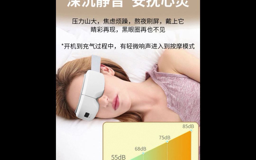 M078五大模式音乐切换智能眼部按摩仪