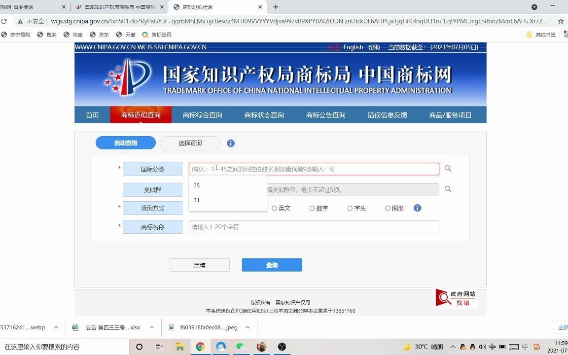 教程:如何找到真的中国商标网