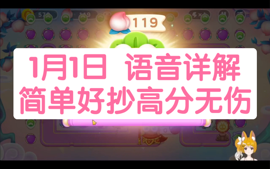 【保卫萝卜4周赛】1月1日 周天 无伤119桃攻略 简单好抄3波全清(6转7...