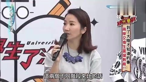 台湾节目:大陆的学生说出高中一项数据,令台湾主持人忍不住重复