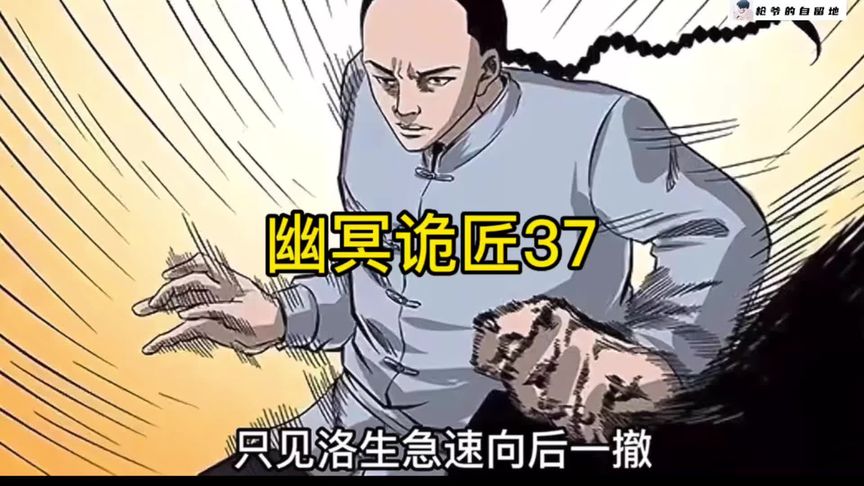 #漫画解说 #民间诡闻实录 #奇闻异事 #漫画推荐 #民间故事