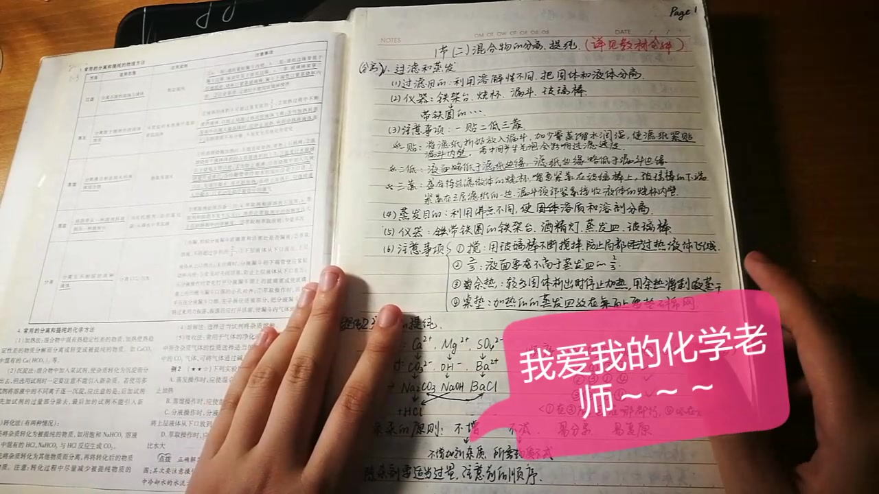 【高中学习】个人经验-理科怎么记笔记