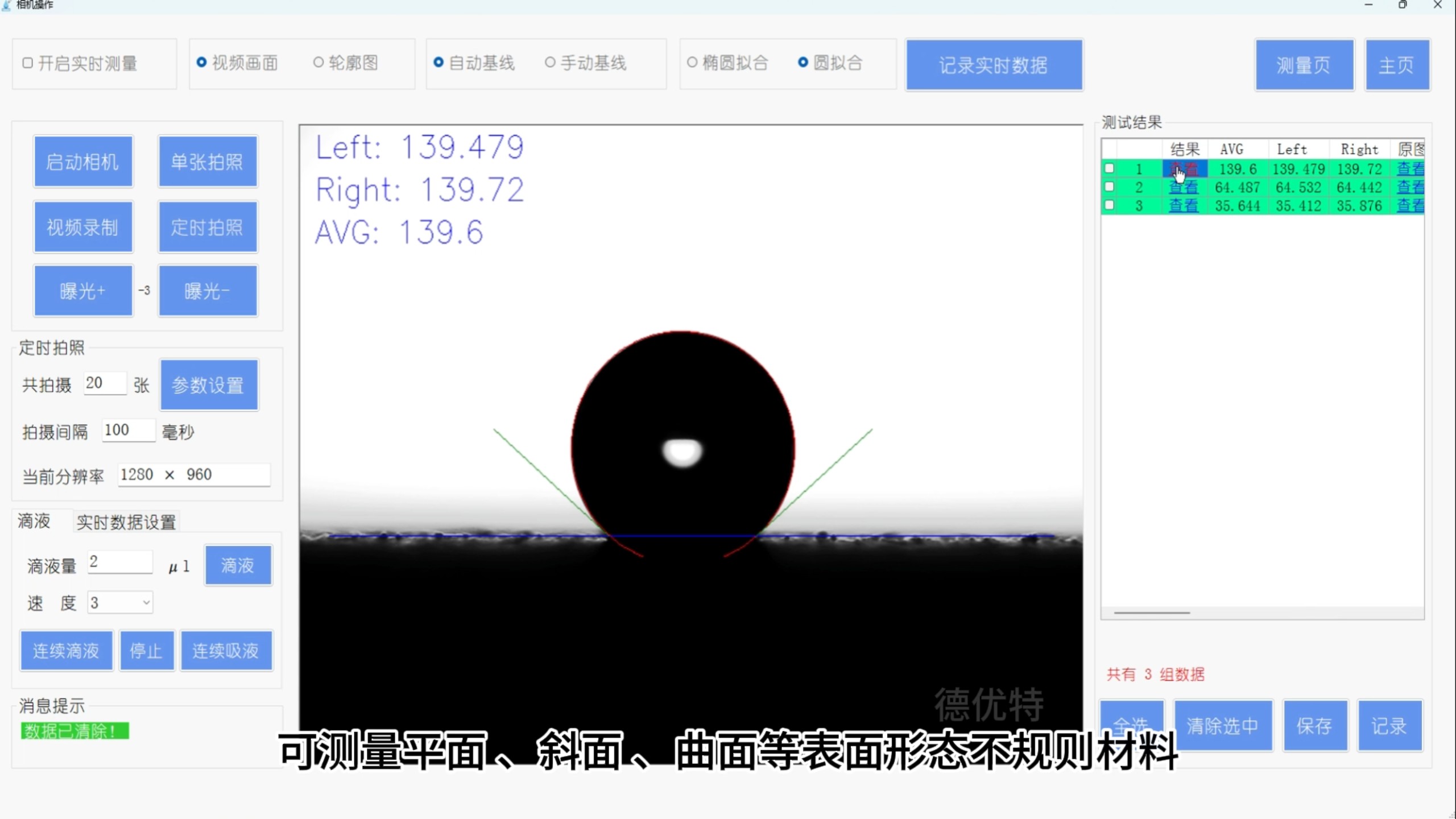 德优特DYT-600Z接触角测量仪介绍 水滴角测试仪