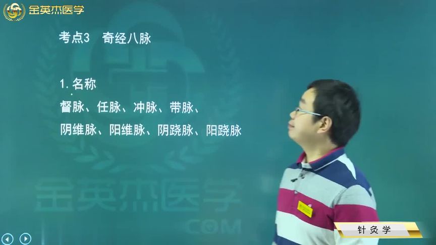 中医09针灸学03奇经八脉:名称分别是什么,循行分布,各自作用