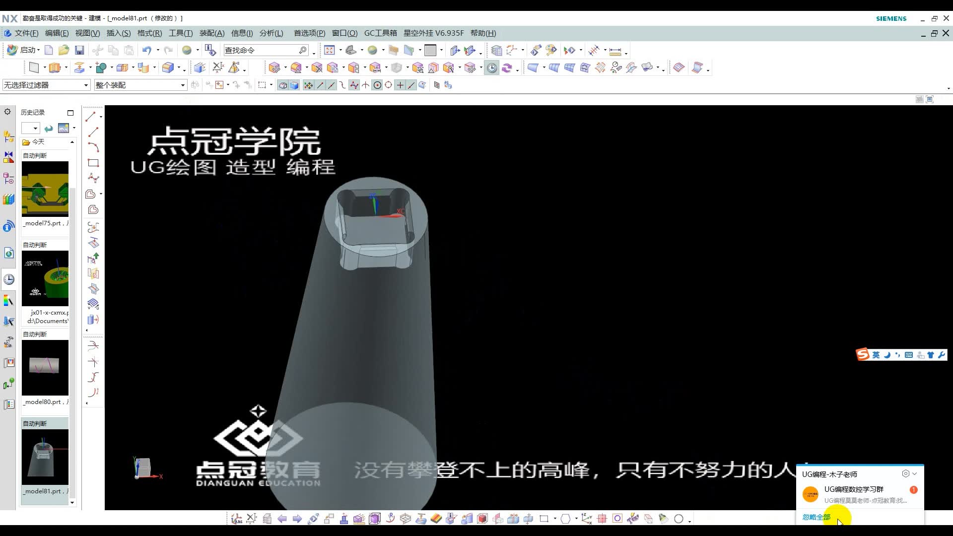UG编程-型腔铣T刀倒扣加工
