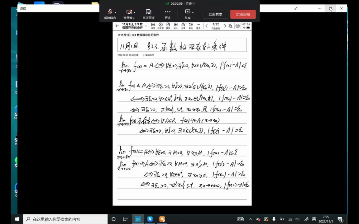 11月1日 函数极限存在的条件 归结原则 柯西准则