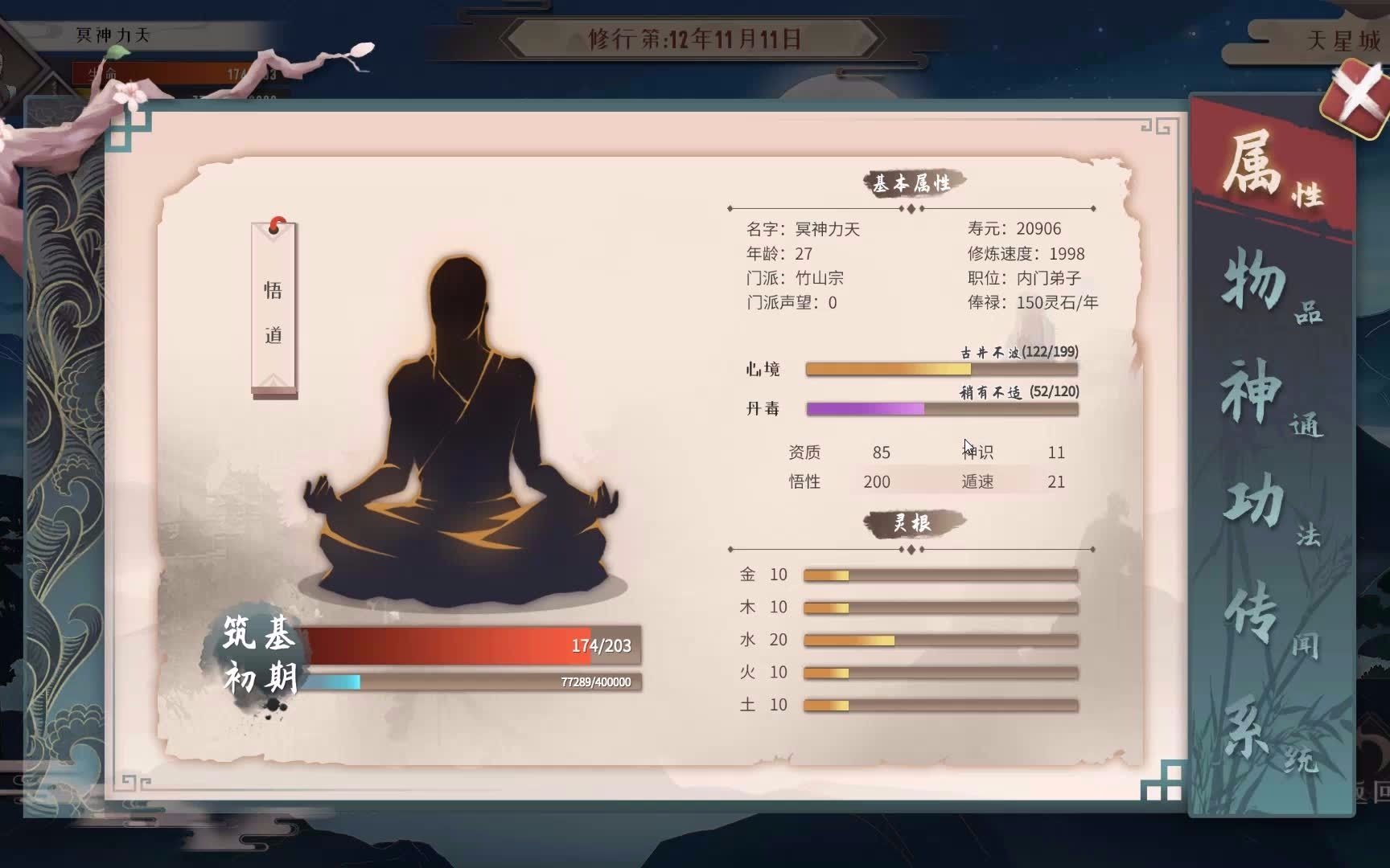 觅长生CE经验改人物属性方法