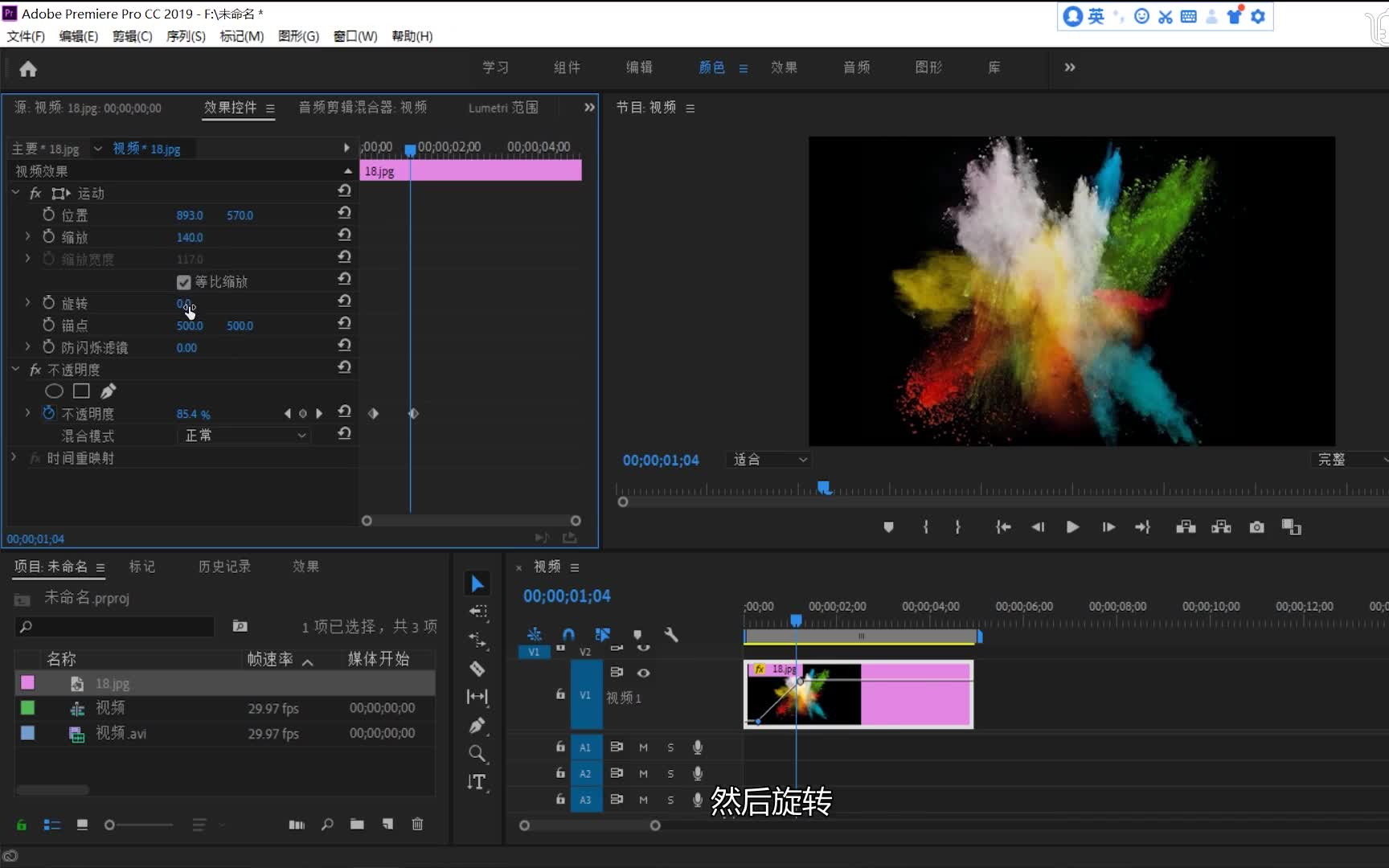 【PR视频剪辑】动画制作篇