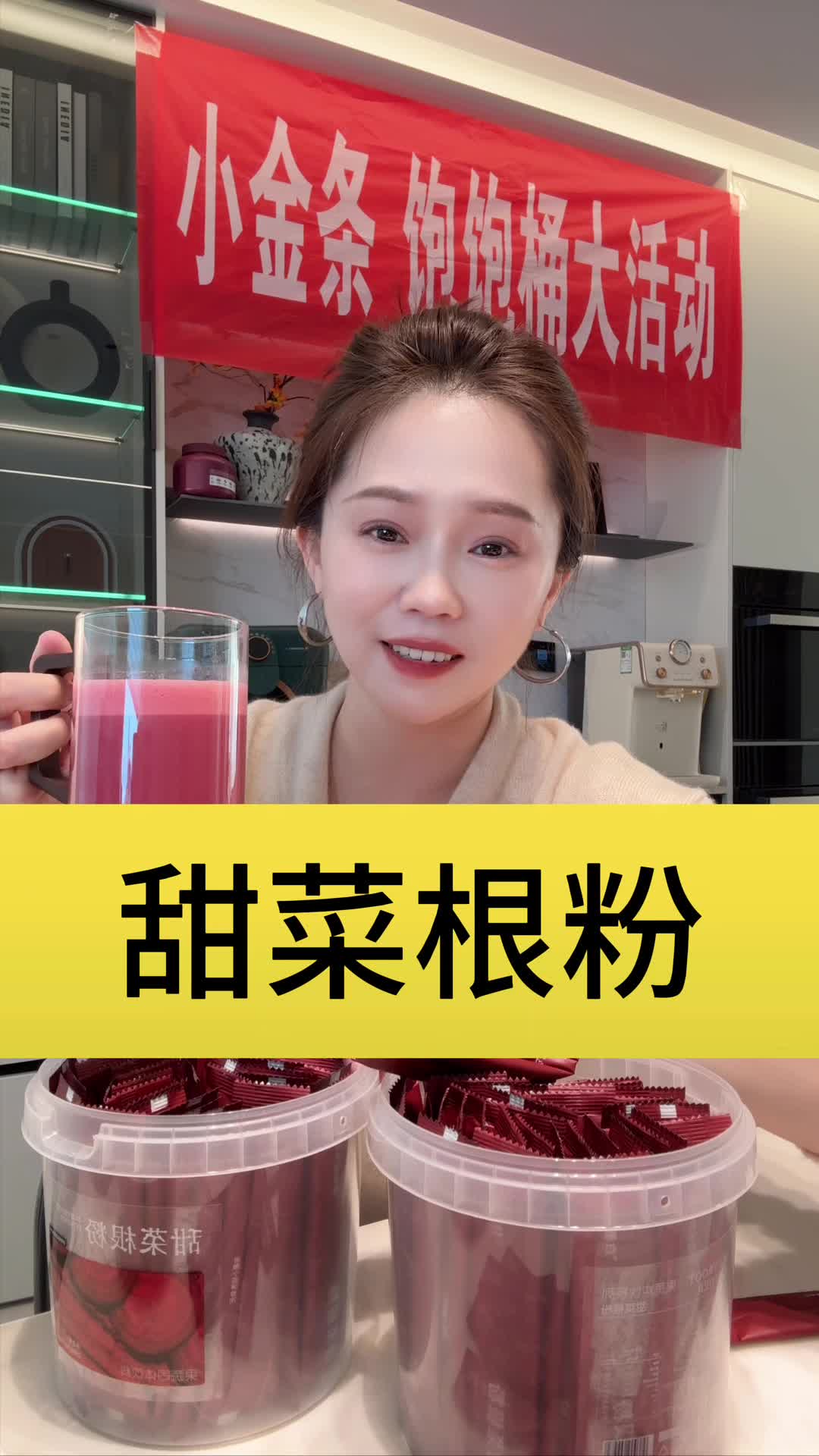 甜菜根粉的活动终于来了
