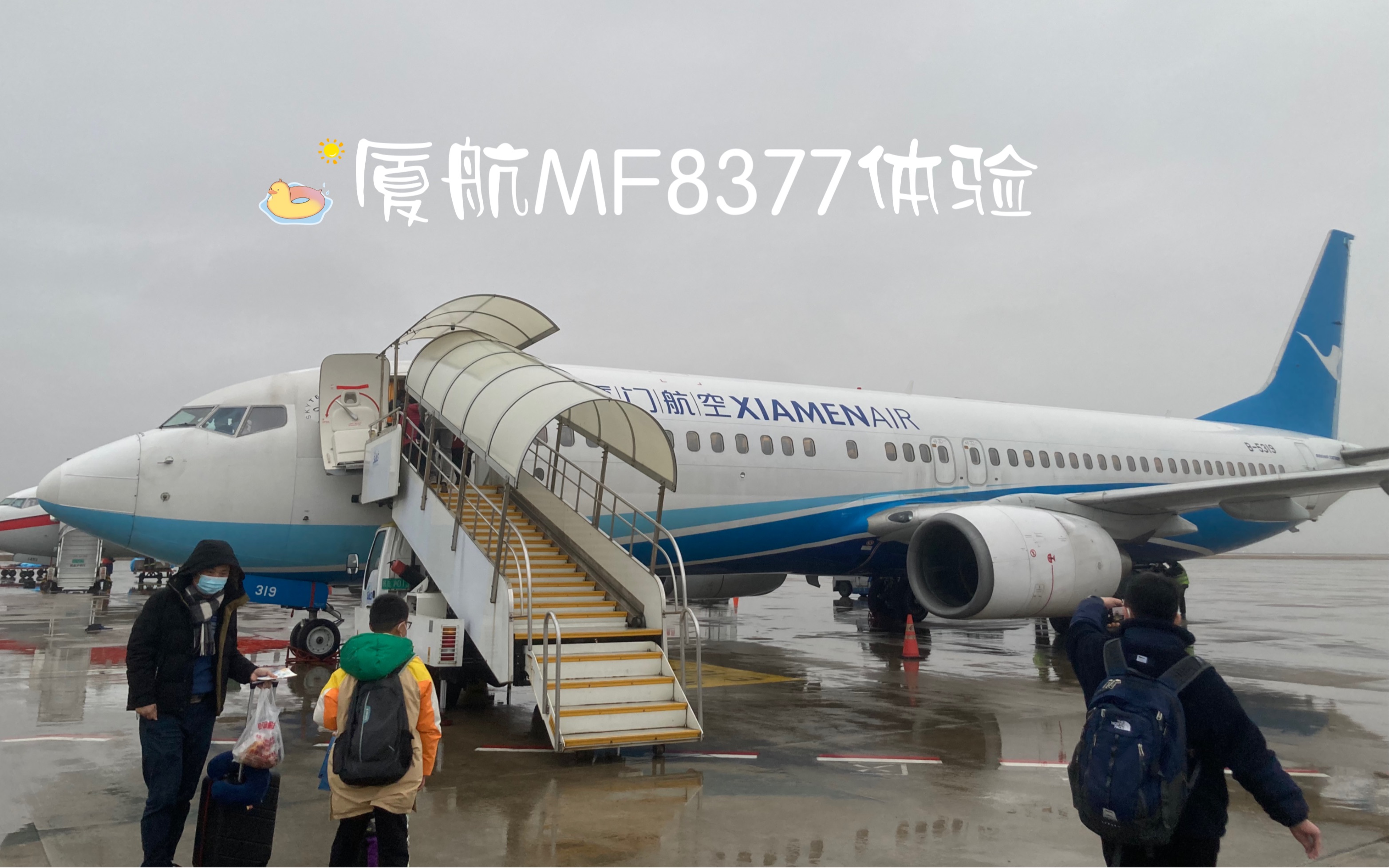 【Flightvlog3/早餐上成点心餐的错觉】 厦门航空 MF8377航班体验