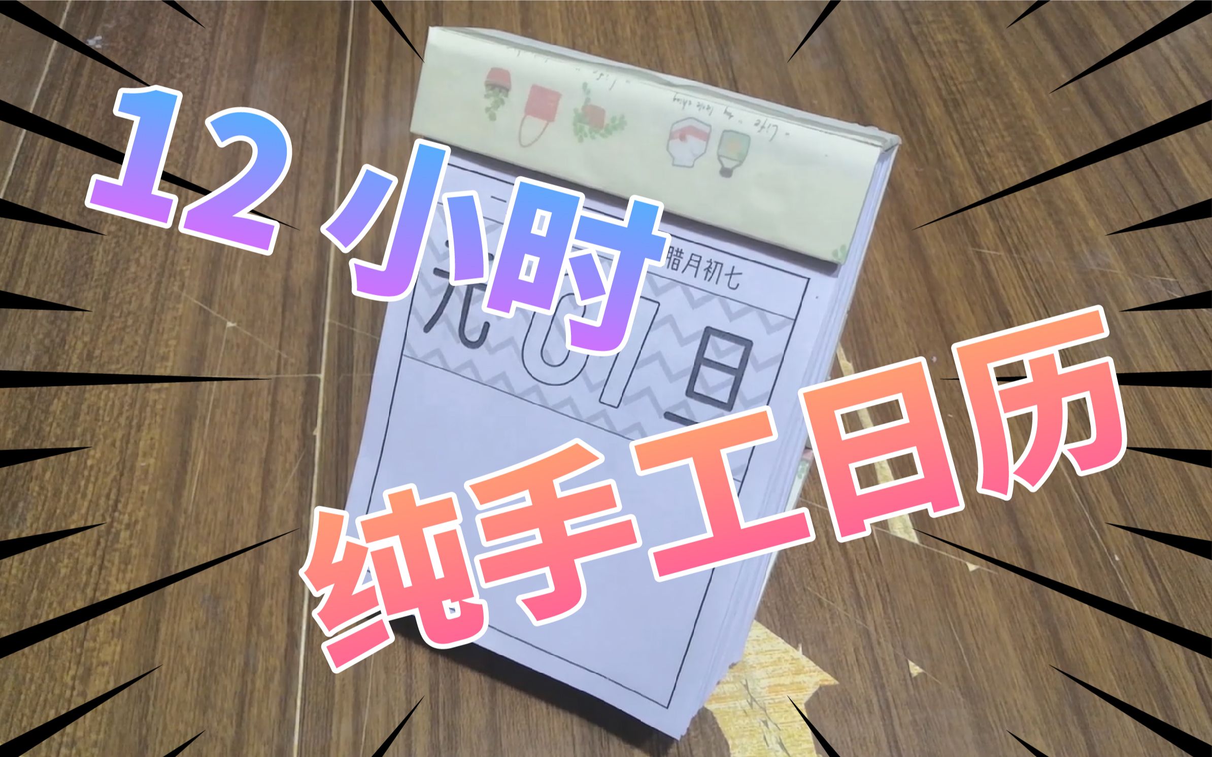 有手就能学会的2020日历教程