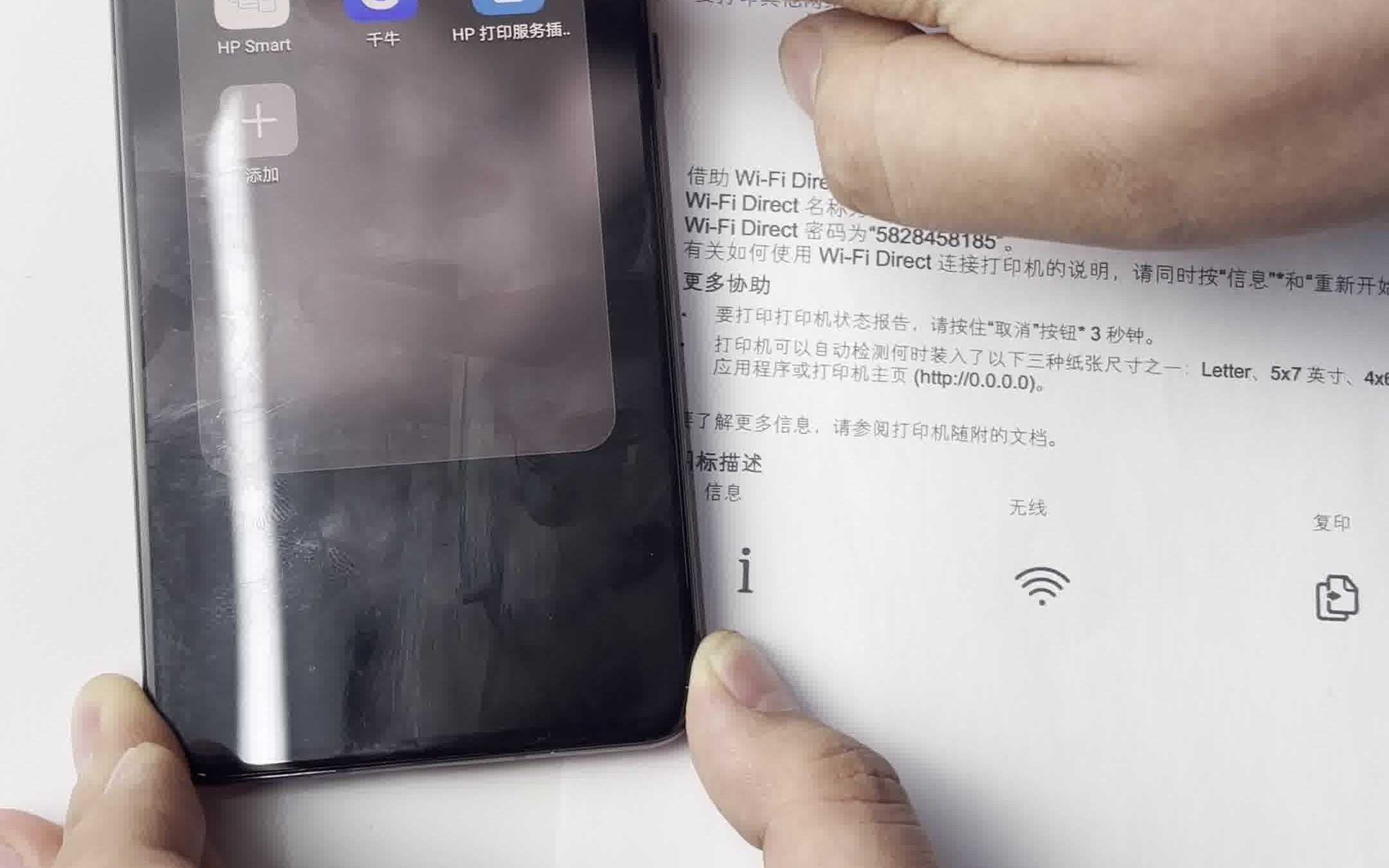 惠普27系列打印机(手机直连)连接教程