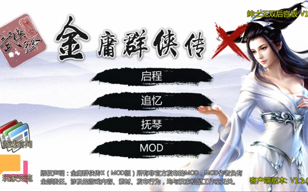 金庸群侠传ssmod 游玩 国产良心游戏