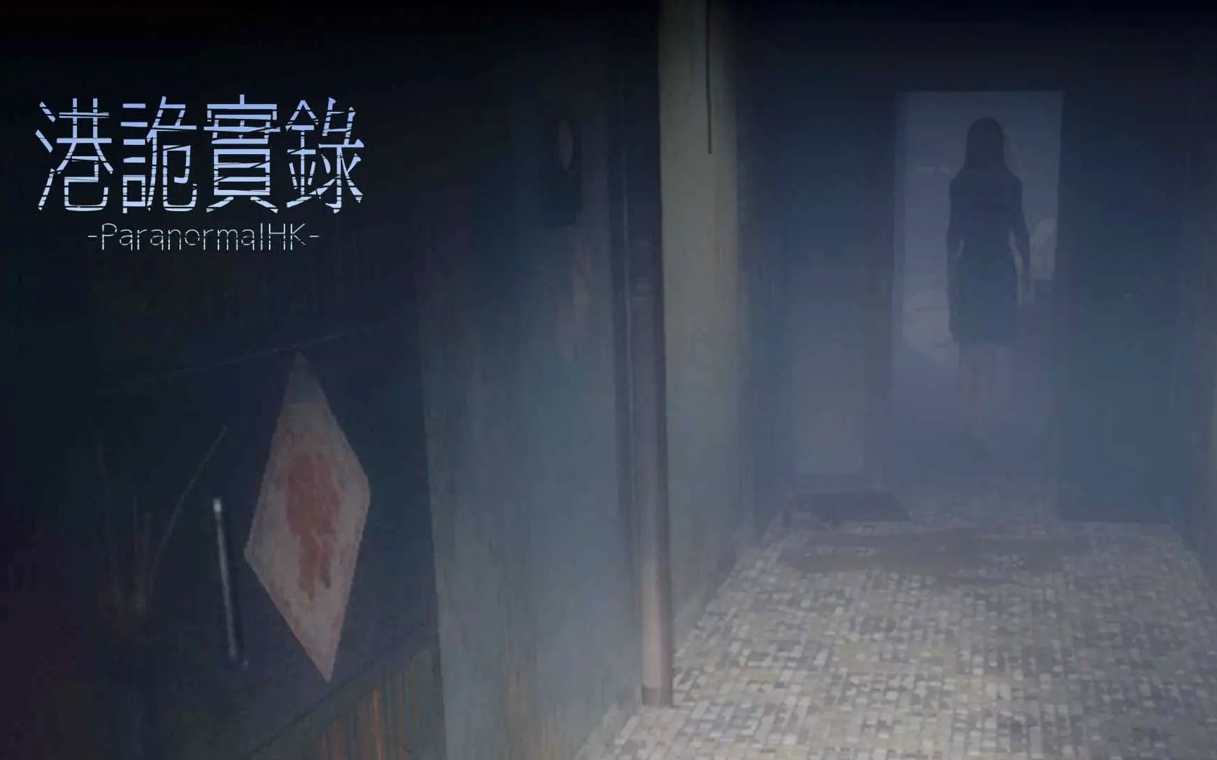 港诡实录快速通关教程