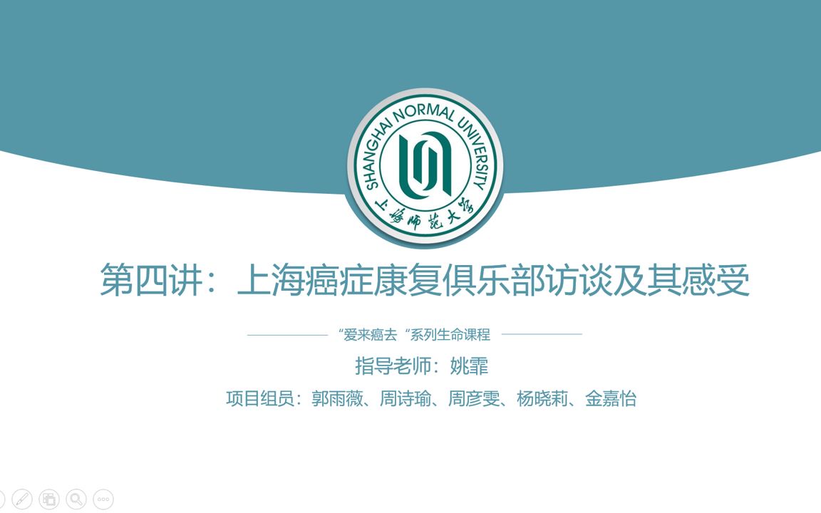 “爱来癌去”系列生命教育课程第八讲