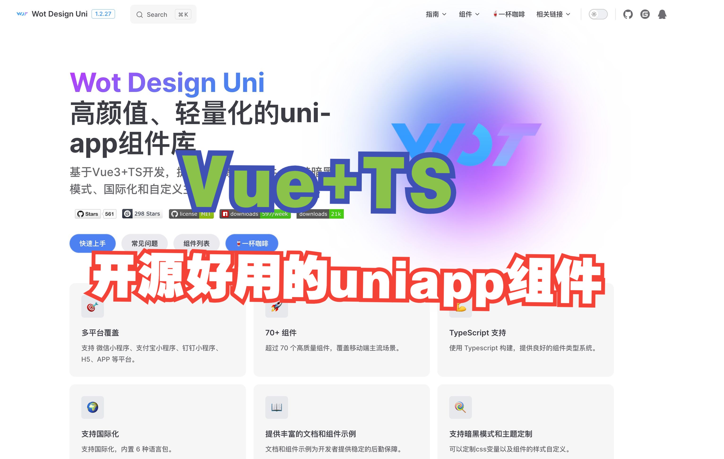 ߓ�ߓ�ߓ�ߓ�高颜值、轻量化的uniapp组件,使用Vue3+TS的方式,...