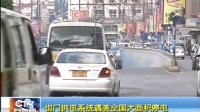 也门供电系统遇袭全国大面积停电130921早新闻