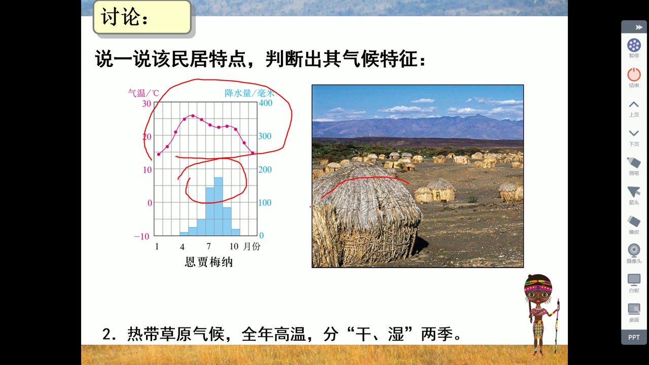 2.14课程地理《非洲》微课