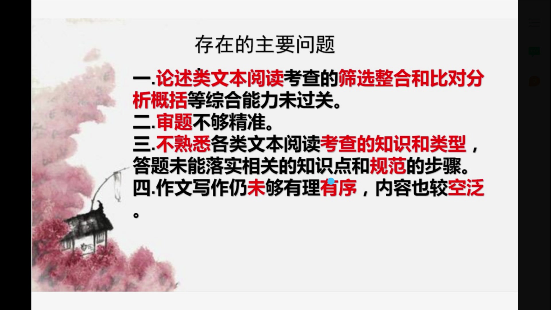 【山枣空中课堂】20200309 语文:3·5语文测试试卷讲评