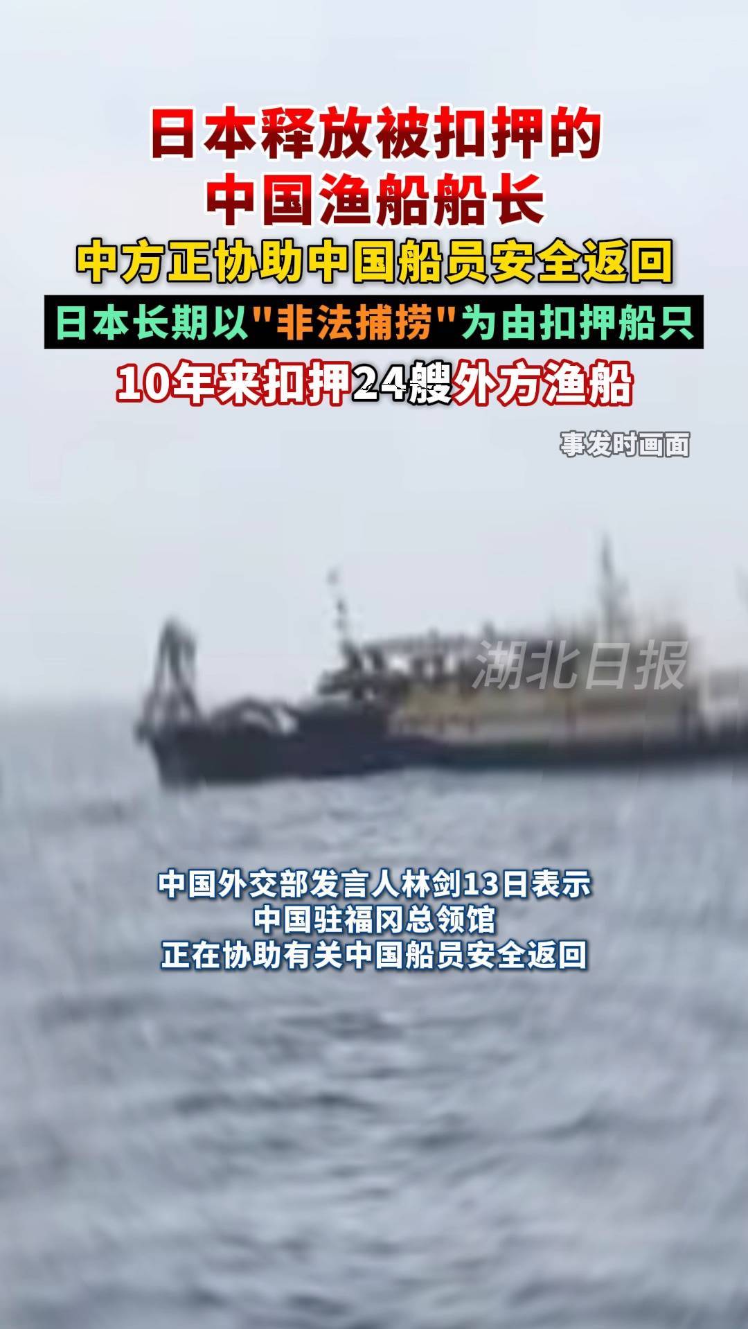 日本释放被扣押的中国渔船船长。