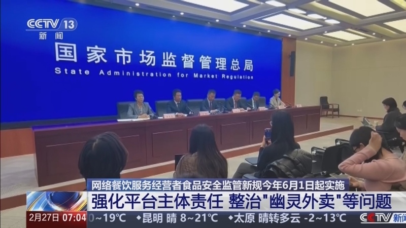 [朝闻天下]网络餐饮服务经营者食品安全监管新规今年6月1日起实施 ...