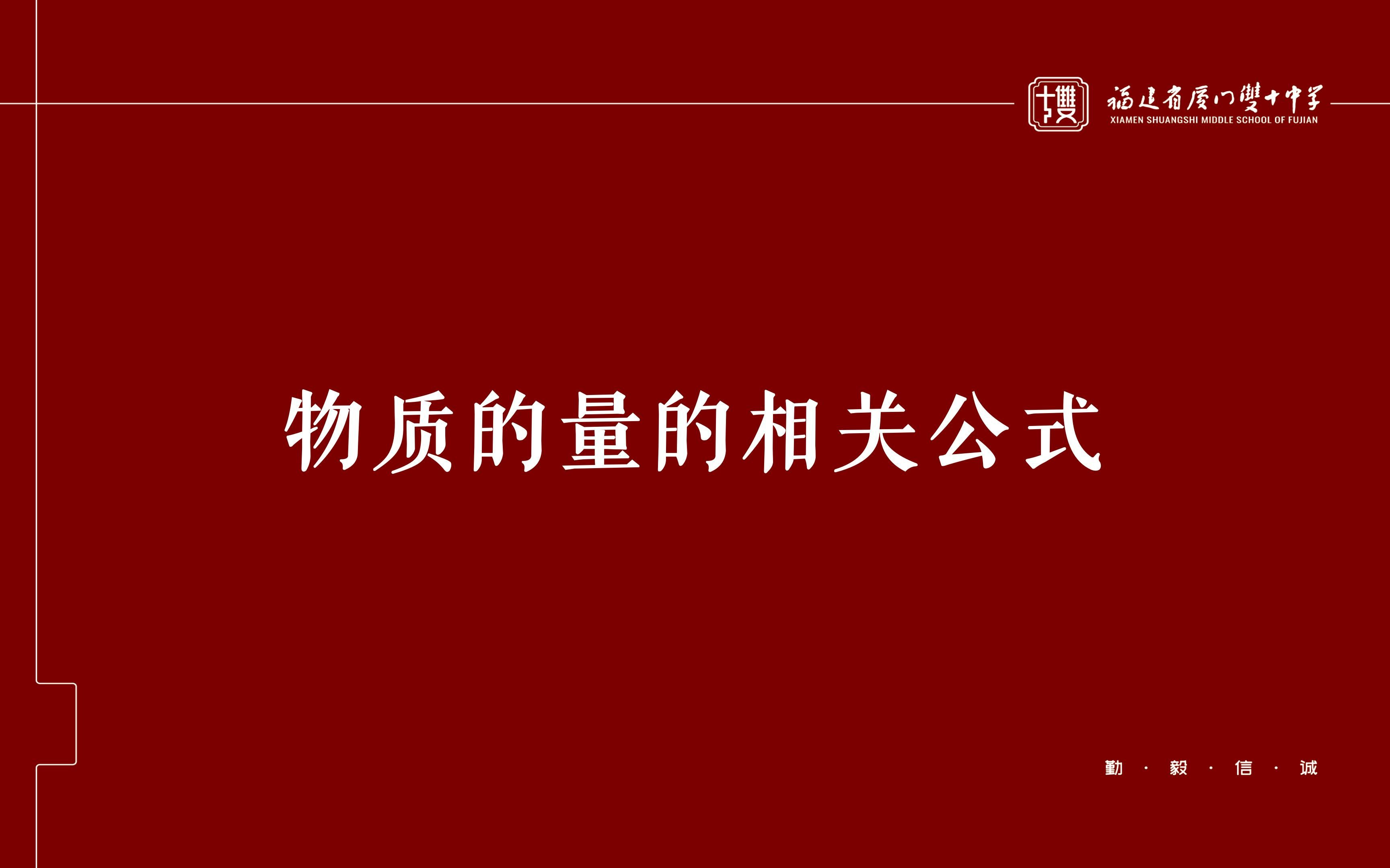 物质的量相关公式推导