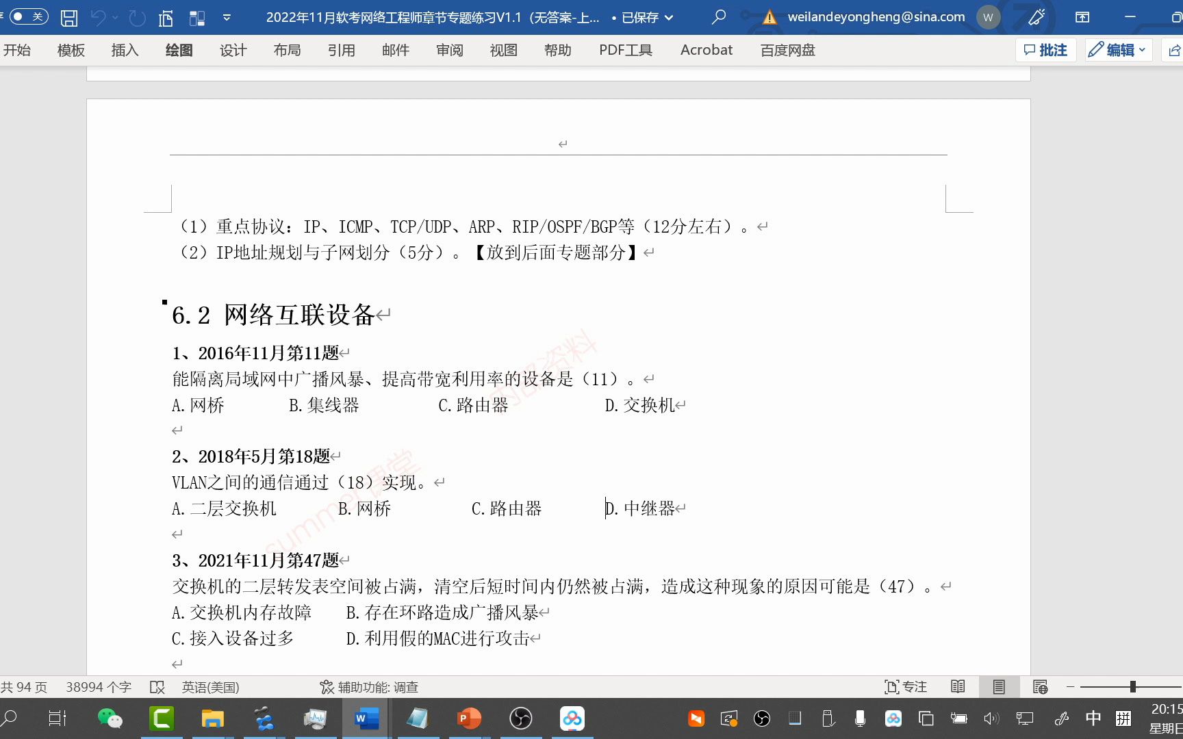 软考网络工程师网络规划设计师日常直播与答疑【小课】 网络设备专题