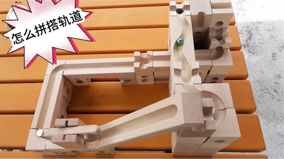 益智一起和我拼搭积木轨道玩弹珠少儿益智早教动画工程车