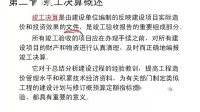 第二节 竣工决算概述