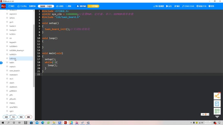 利用天问block的库函数 如何创建头文件及时钟初始化函数