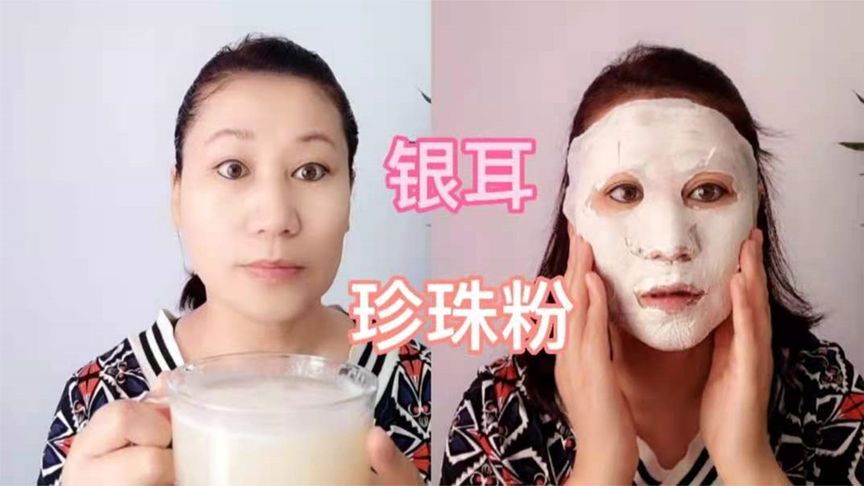 银耳珍珠粉敷这样敷脸,美白去皱,紧致肌肤效果显著