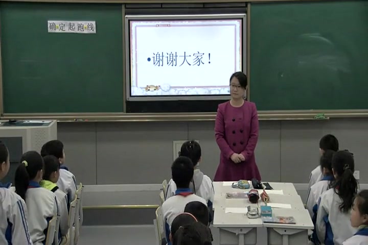 ...小学数学六年级上册《★确定起跑线》-杨老师优质课公开课教学视频