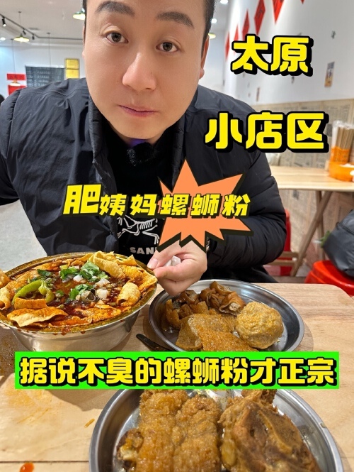 花83元在太原吃一顿柳州螺蛳粉螺蛳粉汤随便续