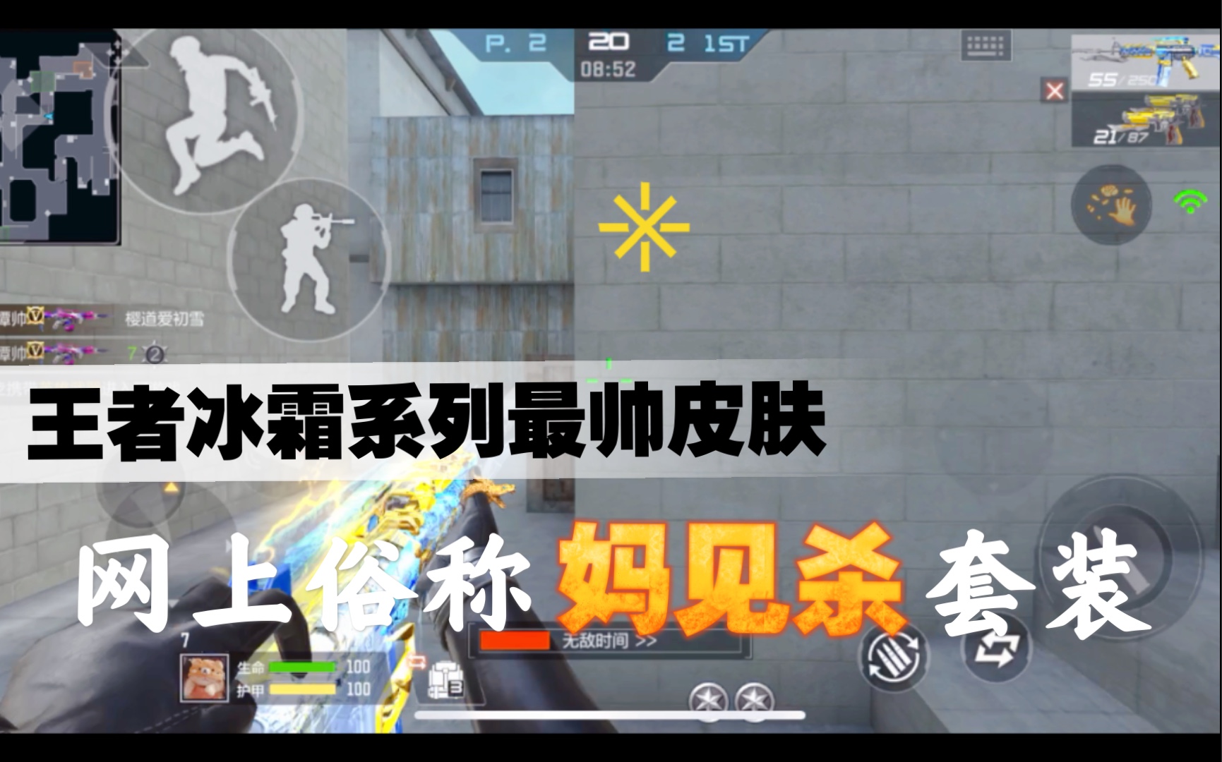 王者冰霜系列皮肤最帅之一!ps小声嘀咕,个人觉得没有之一!