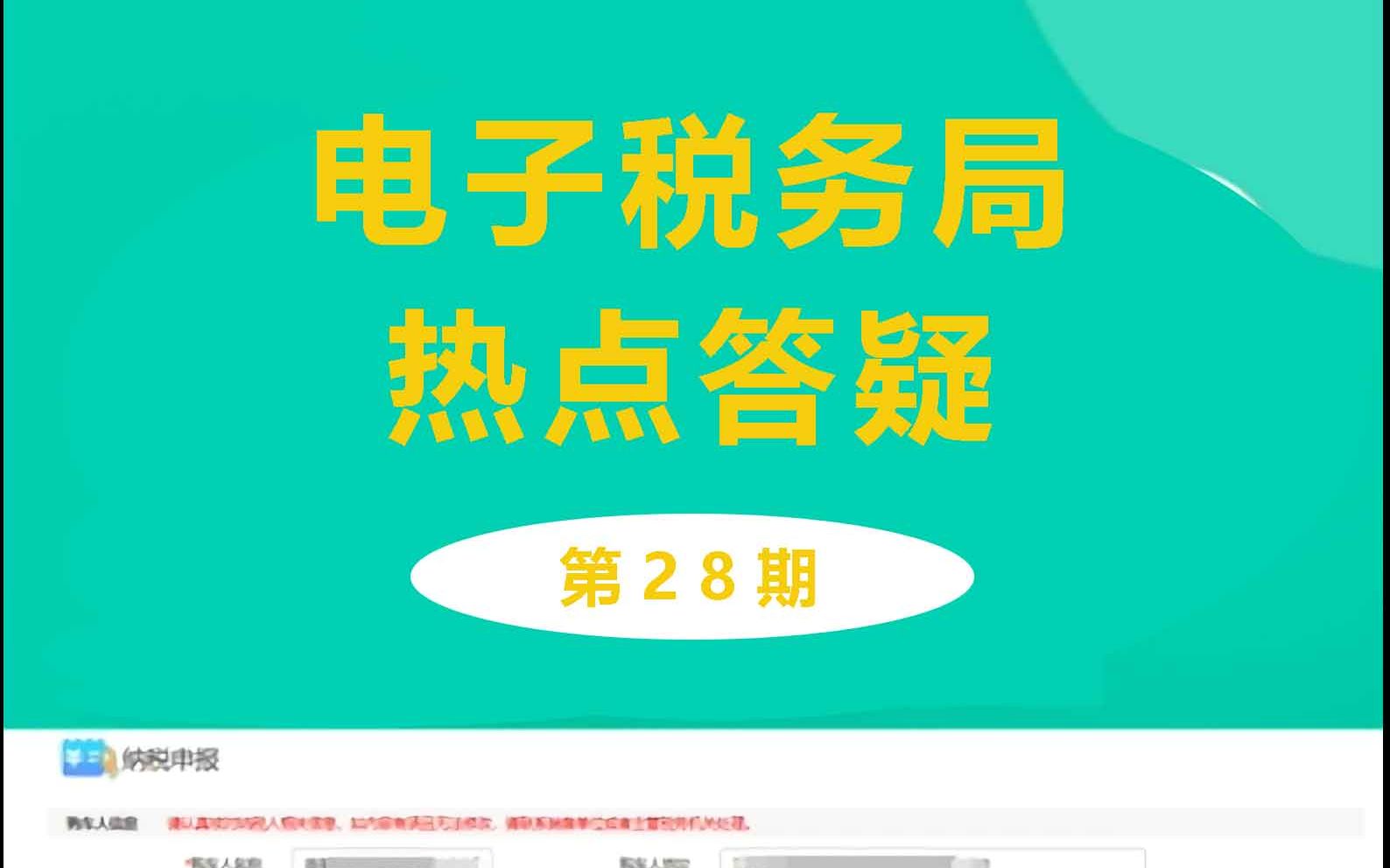 在电子税务局申报车辆购置税,纳税申报页面中输入车辆识别代号和...