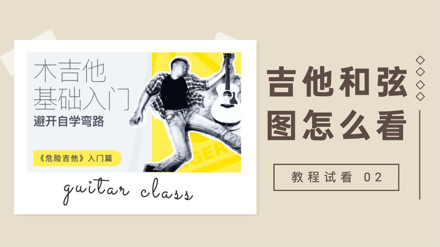 【吉他入门】和弦图上面的数字代表什么?