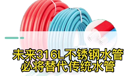 不锈钢波纹水管必将代替传统水管