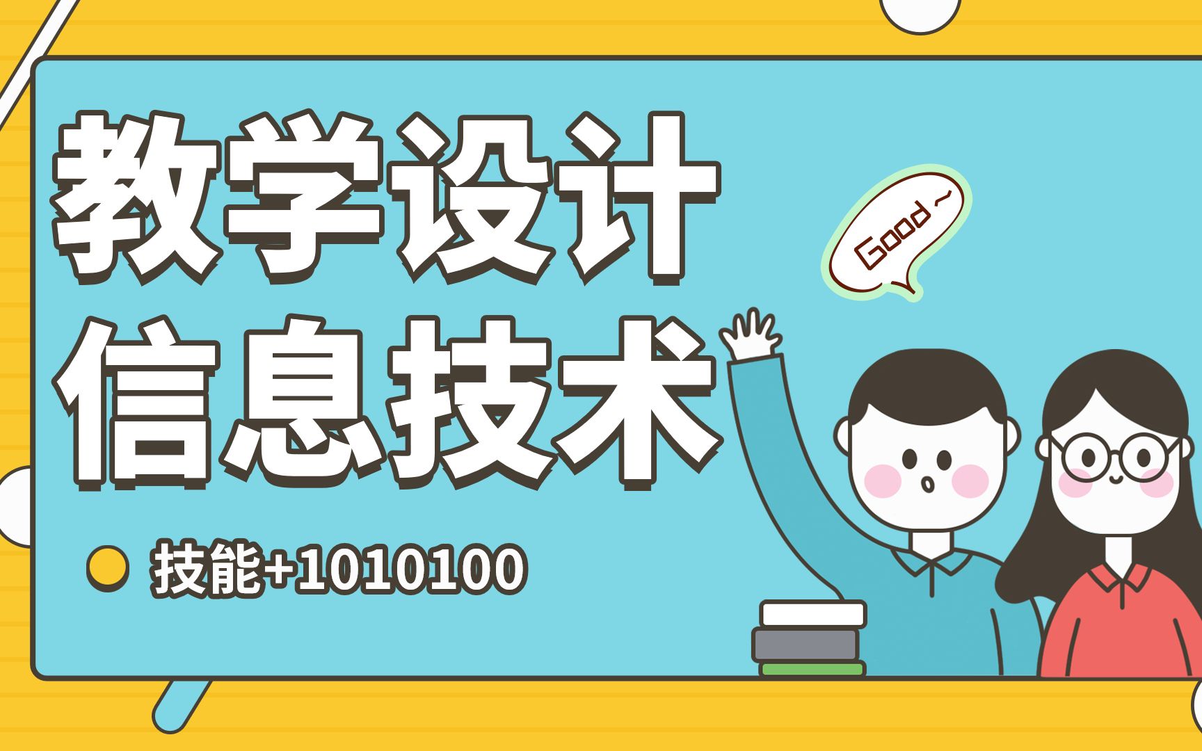 有效使用计算机操作系统-信息技术教学