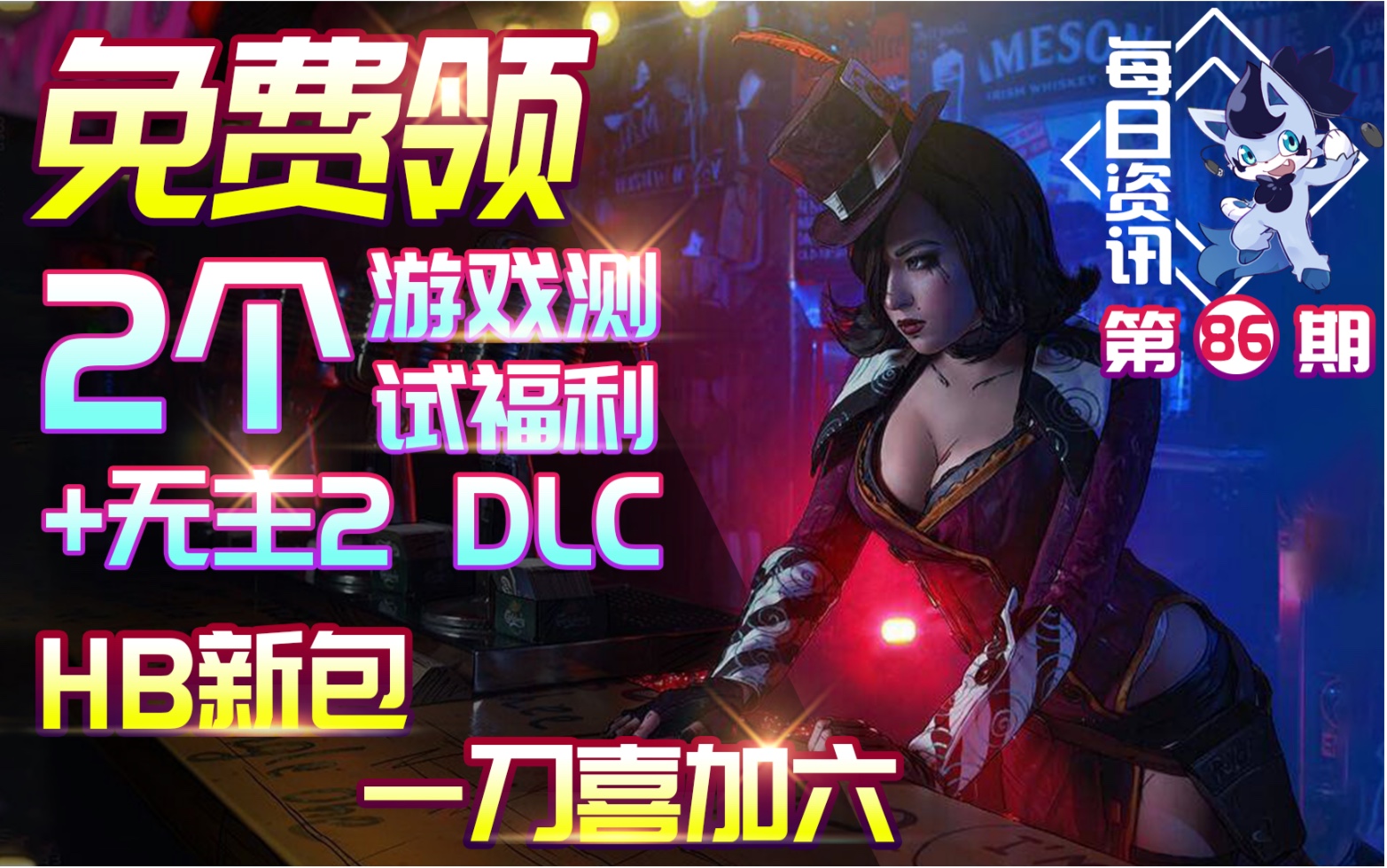 2个游戏测试福利和无主2 DLC免费领!HB新包1刀喜加六!|其乐Keylol
